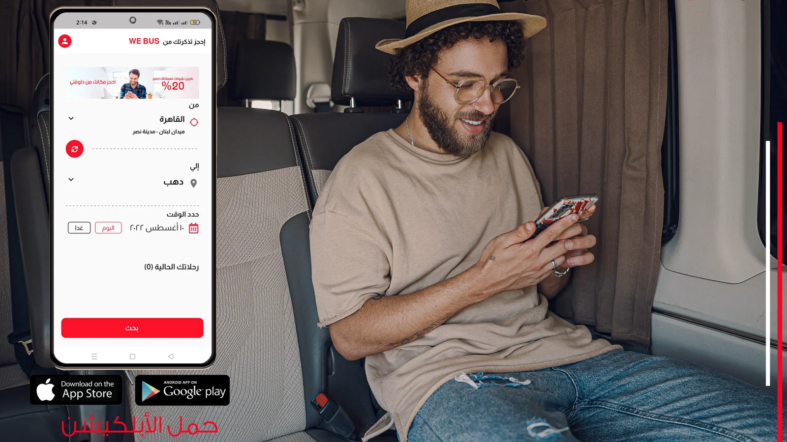 We Bus - Hexagon Advertising Agency